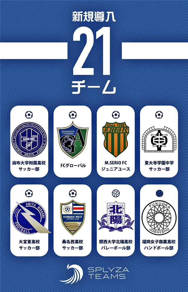 月刊 SPLYZA Teams：2021年8月号｜株式会社SPLYZA